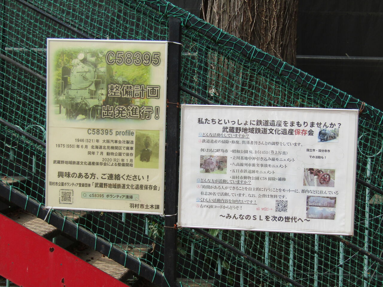 C58 395【東京都羽村市動物公園】 : さとぴーの人生と鉄道保存車両を巡る旅路