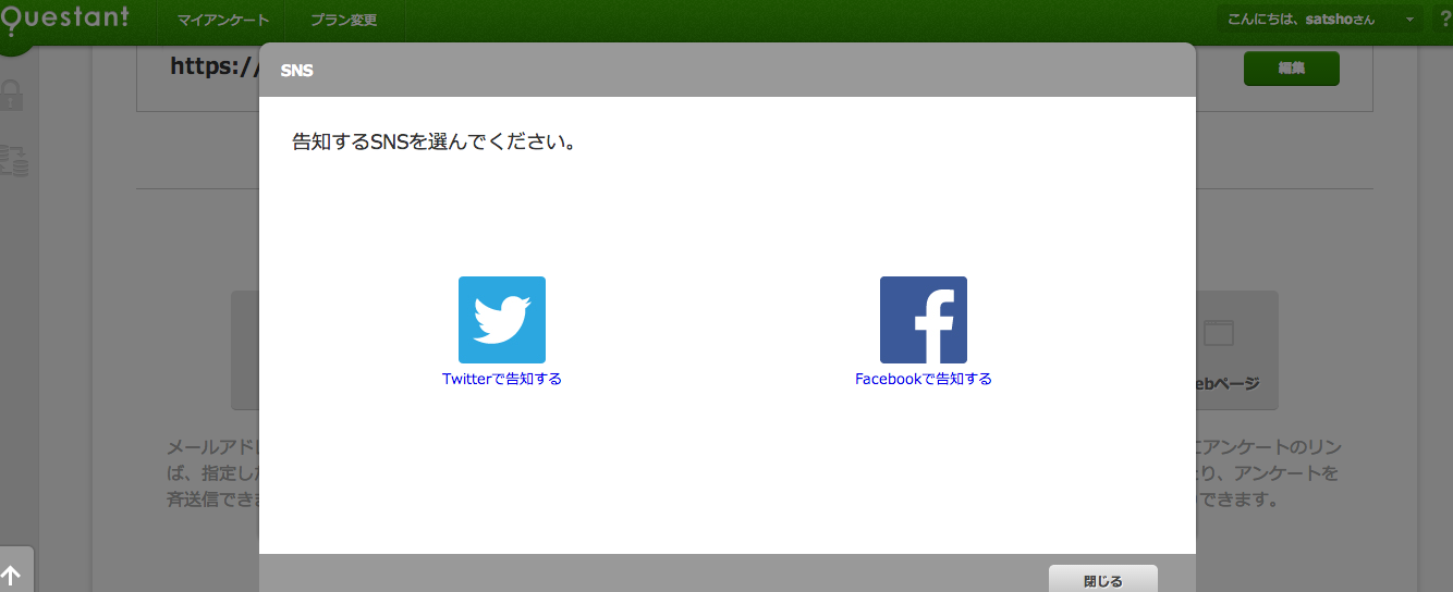 BLOG by satsho : セルフアンケートASP「Questant」を使ってみた