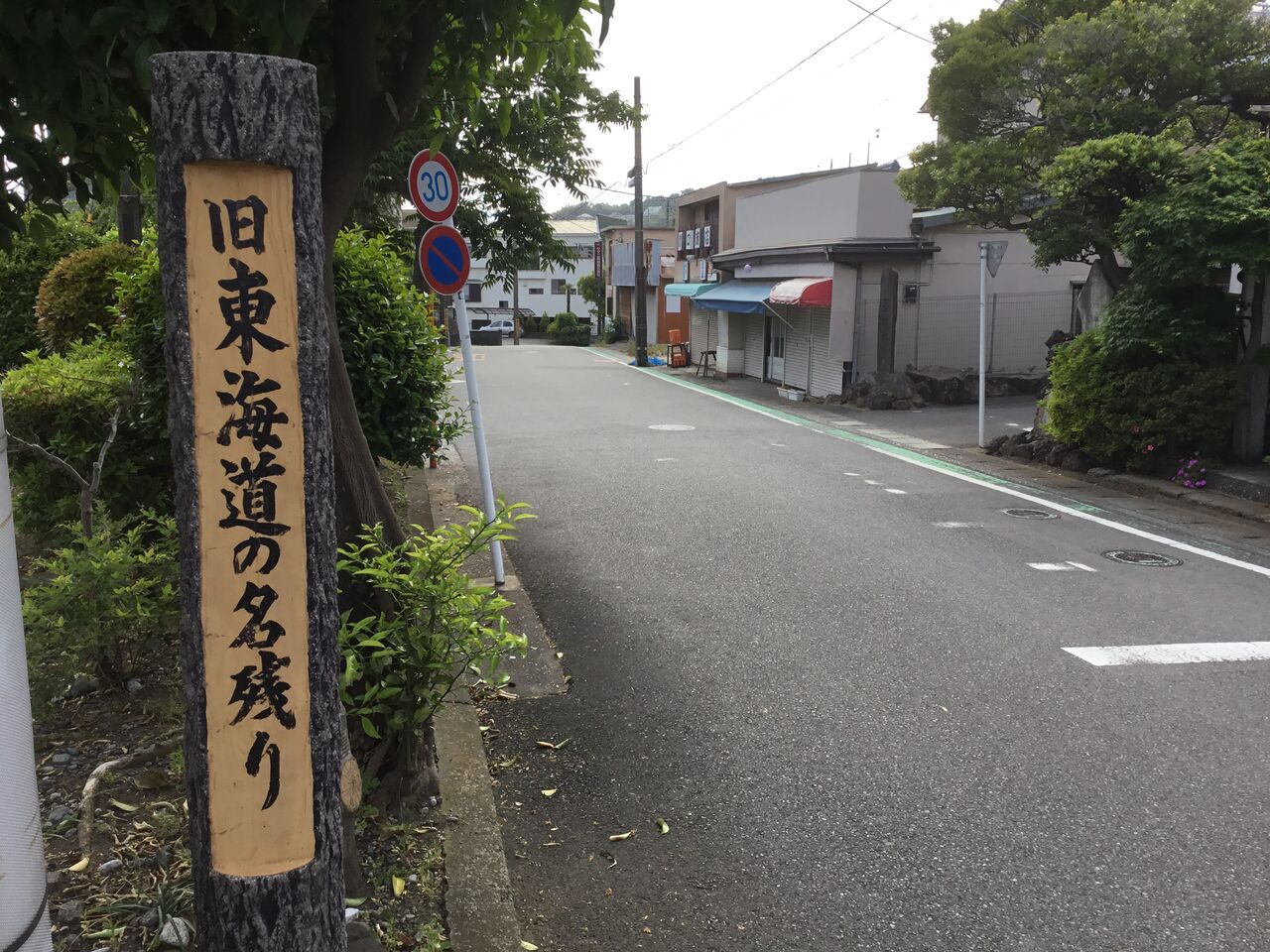 平塚から小田原まで東海道を歩く : ぐうたらワーキングマザーのぐうたら生活