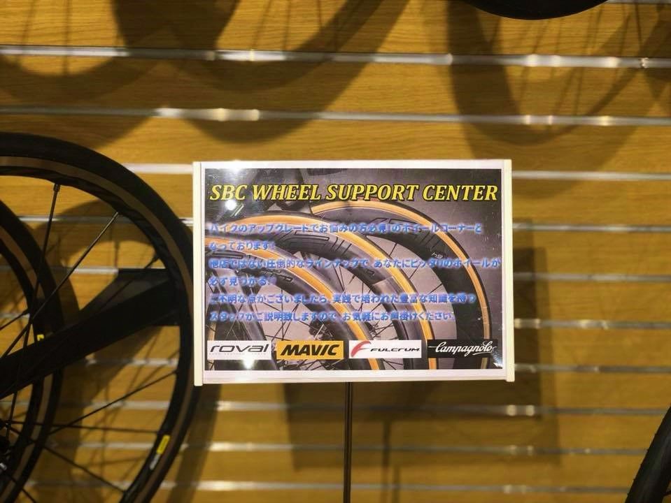SBC 新着情報 : SBC WHEEL SUPPORT CENTER始動！！！！