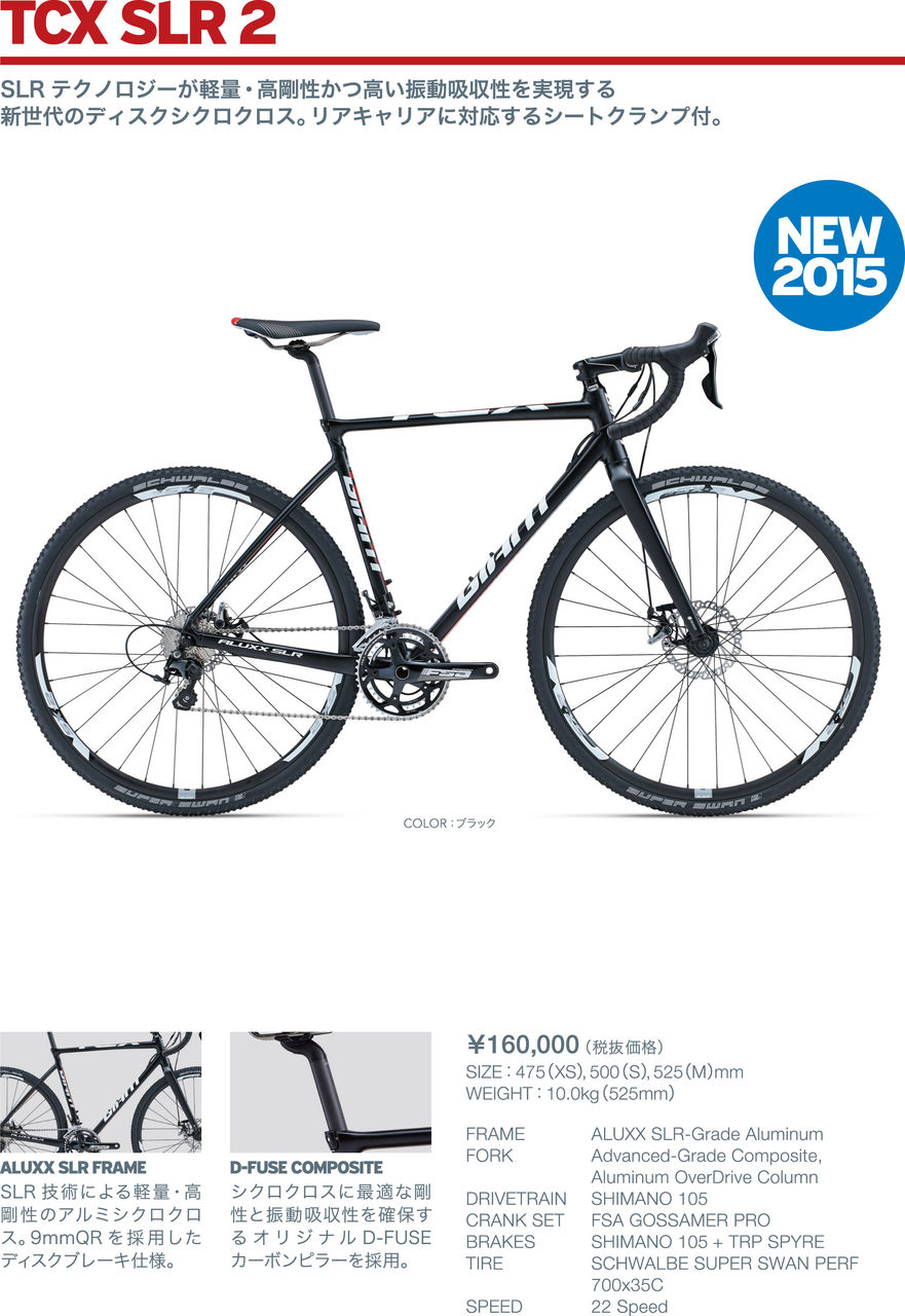 ジャイアント2015年モデルが発表!その4 GIANT TCXシリーズ ジャイアント2015年モデルが発表!その4 GIANT TCXシリーズ