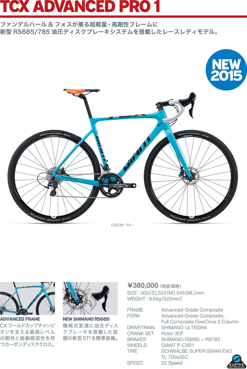 ジャイアント2015年モデルが発表!その4 GIANT TCXシリーズ ジャイアント2015年モデルが発表!その4 GIANT TCXシリーズ