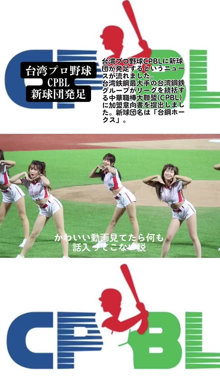#梔梔zhizhi #チェリー #cherry #台湾 #可愛すぎるチアリーダー #taiwan #cheerleader #cpbl : TikTok乳揺れまとめ部