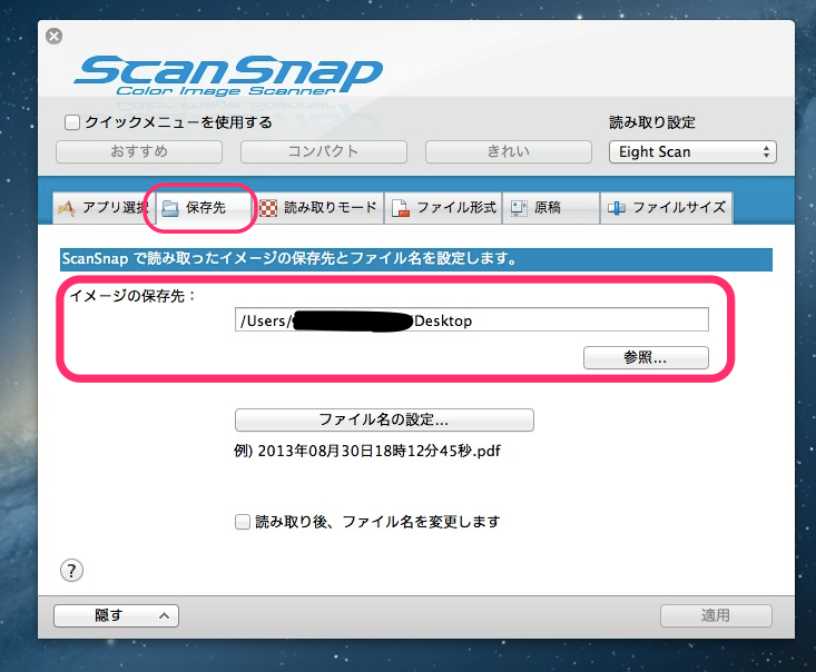 スキャンマンが教えるScanSnap Managerの設定 : SCANMAN