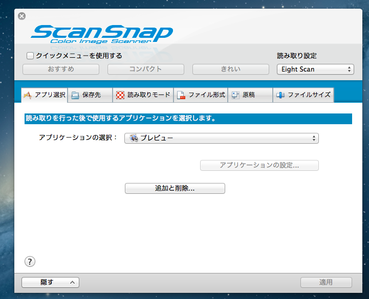スキャンマンが教えるScanSnap Managerの設定 : SCANMAN