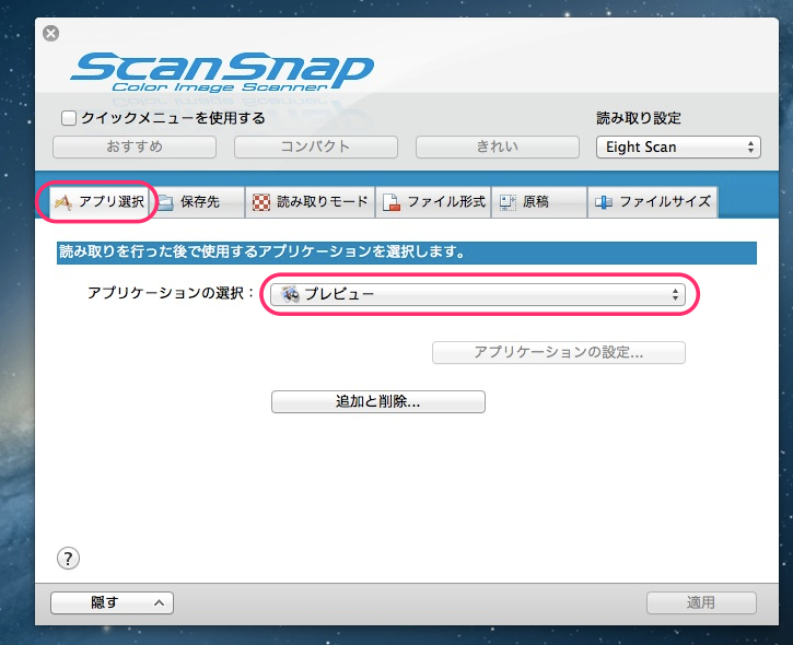 スキャンマンが教えるScanSnap Managerの設定 : SCANMAN