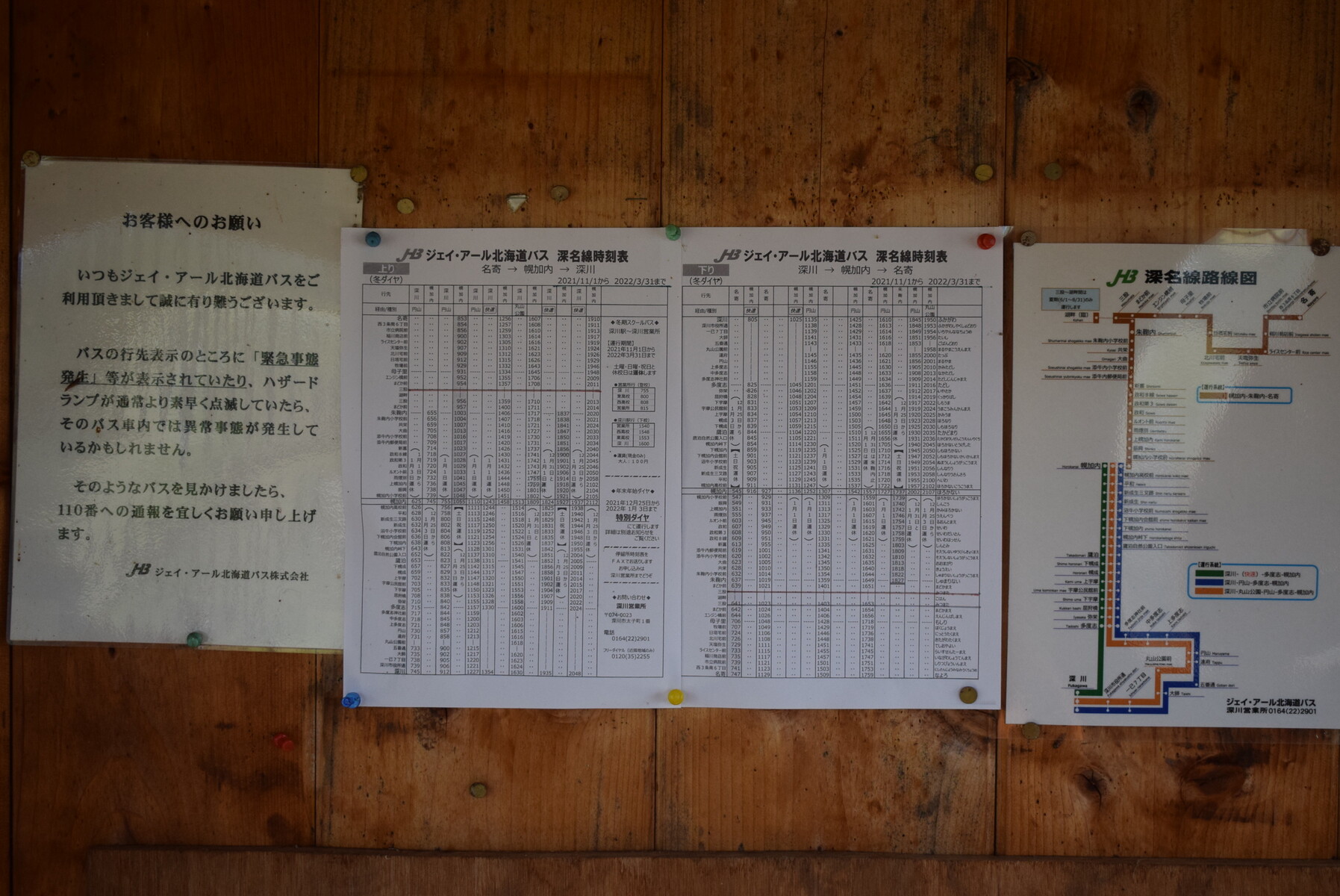 Schulze BLOG:JRバス深名線・三股バス停