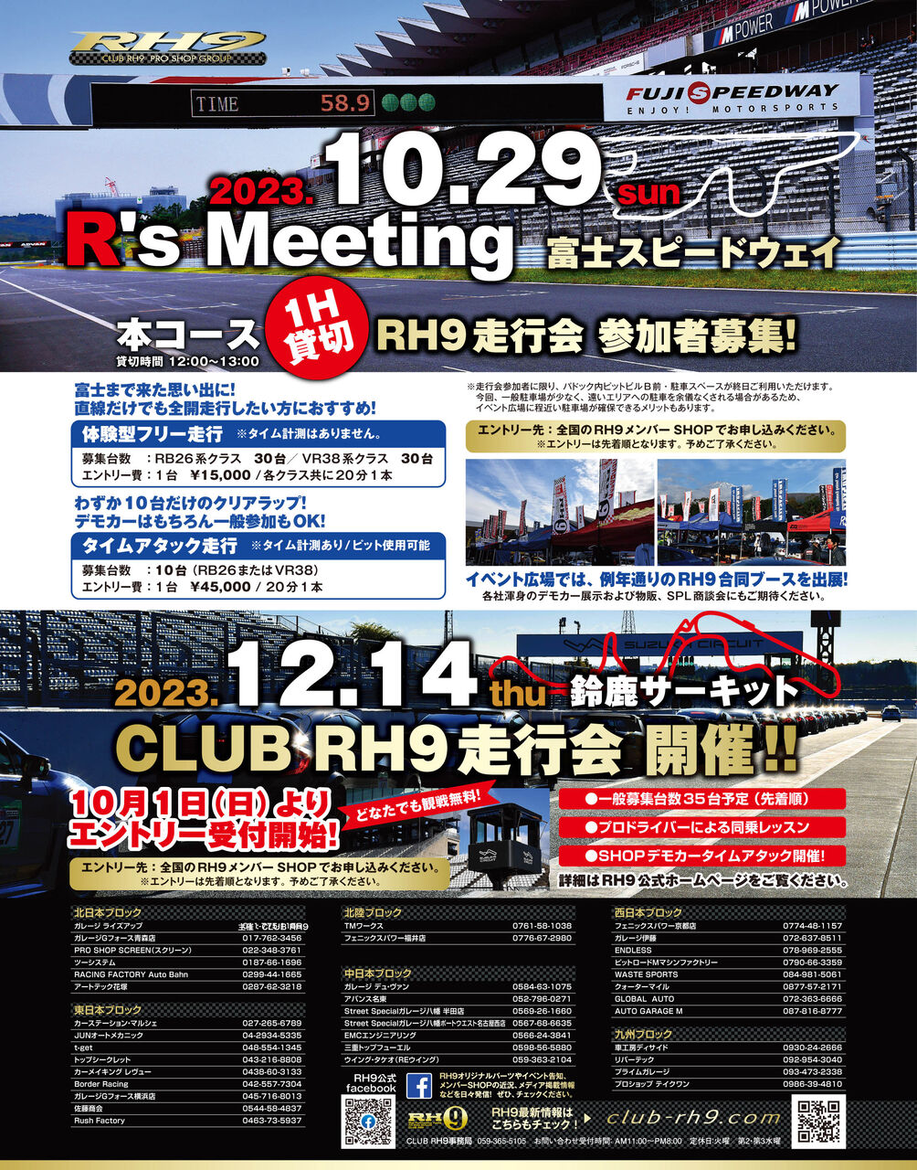 富士Rsミーティング RH9体験走行＆タイムアタック : pro shop SCREEN Work Diary