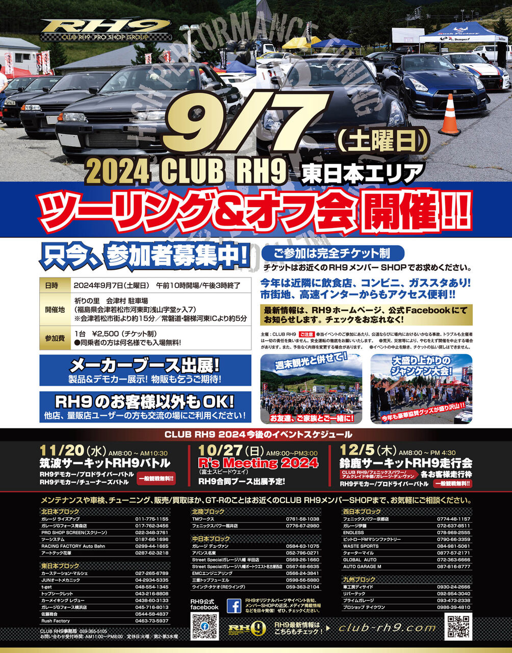 9/7 RH9東日本ツーリング＆オフ会 配置決まり : pro shop SCREEN Work Diary
