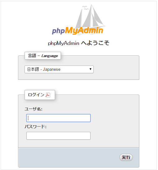 AuroraとかのDBをGUIで見たい～phpMyAdmin導入編 : SEちゃみみさんの備忘録