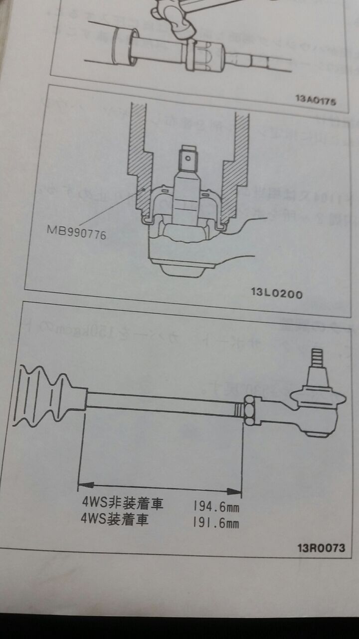 三菱GTO タイロッドエンド 助手席側の交換です。 : 三菱GTO好きな私のぺージで〜す。見てくださいね