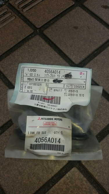三菱GTO スタビライザーリンク FRの交換です : 三菱GTO好きな私のぺージで〜す。見てくださいね