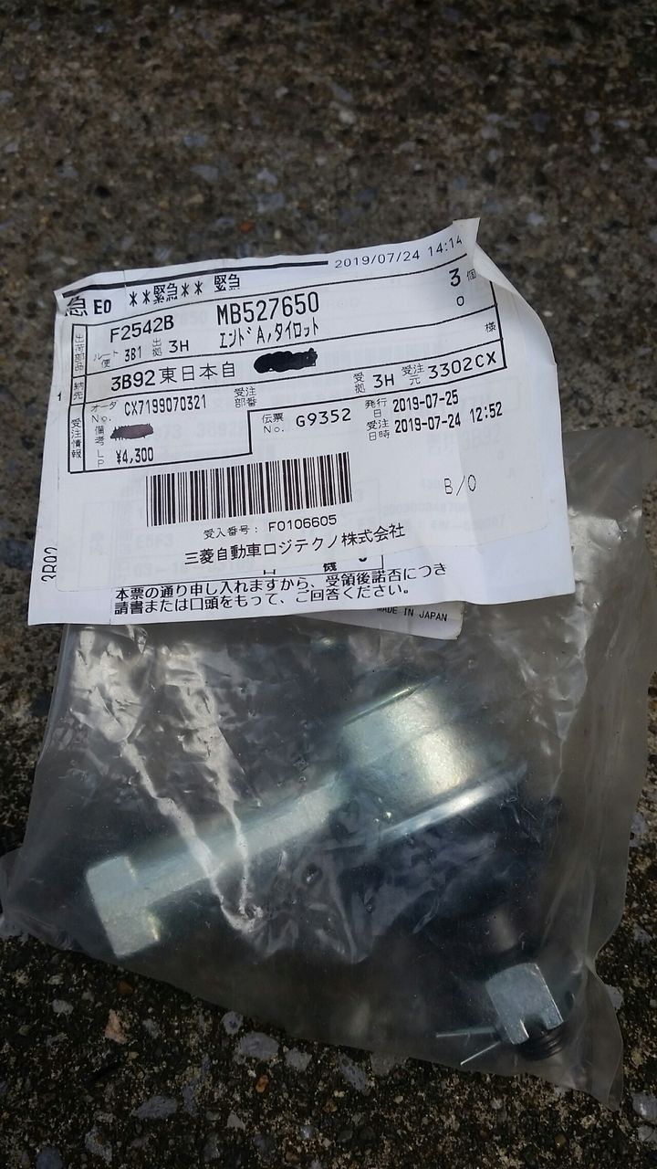 三菱GTO タイロッドエンド 助手席側の交換です。 : 三菱GTO好きな私のぺージで〜す。見てくださいね