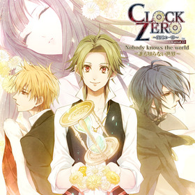 『CLOCK ZERO』最新ドラマCDが発売！ : 声旬！