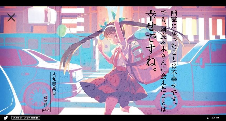 ＜物語＞シリーズの軌跡を辿るメモリアルサイト「MONOGATARI DROPS」公開 : 声旬！