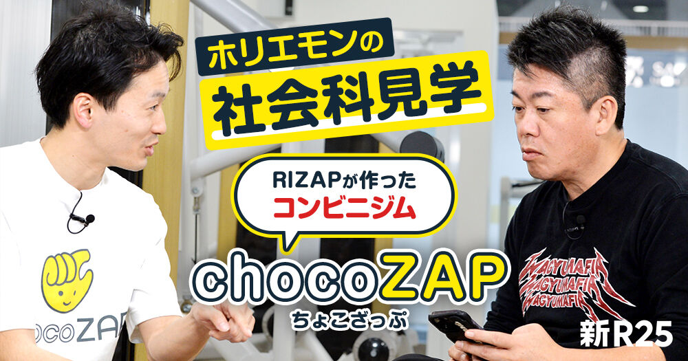 栄枯盛衰...「chocoZAP」でステマ RIZAPに措置命令…あの表示が違法 : 政治経済マルわかり速報