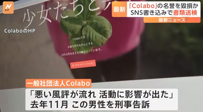 【速報】一般社団法人「Colabo」の名誉を毀損か SNSに嘘の書き込みした「暇空茜」を名乗る(41)を書類送検→書き込み内容判明「10代の女性を... : 政治まとめーる