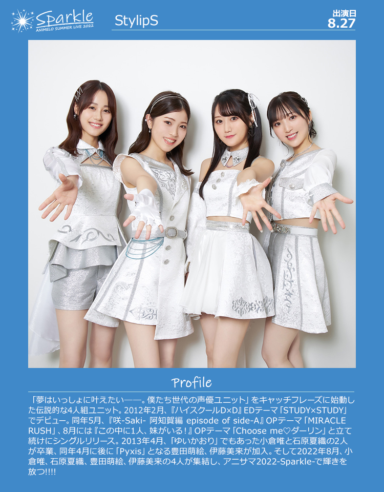 【小倉唯、石原夏織、豊田萌絵、伊藤美来】アニサマに「StylipS」がサプライズ出演 | 声優メモ帳