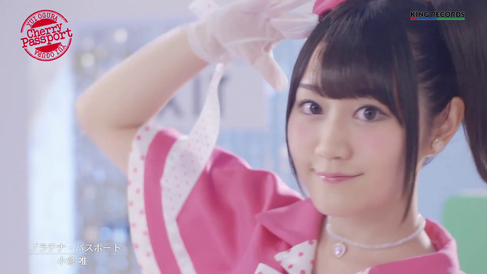 【小倉唯】2ndアルバム「Cherry Passport」のジャケット写真、リード曲「プラチナ・パスポート」のMVが公開(画像大量) | 声優メモ帳