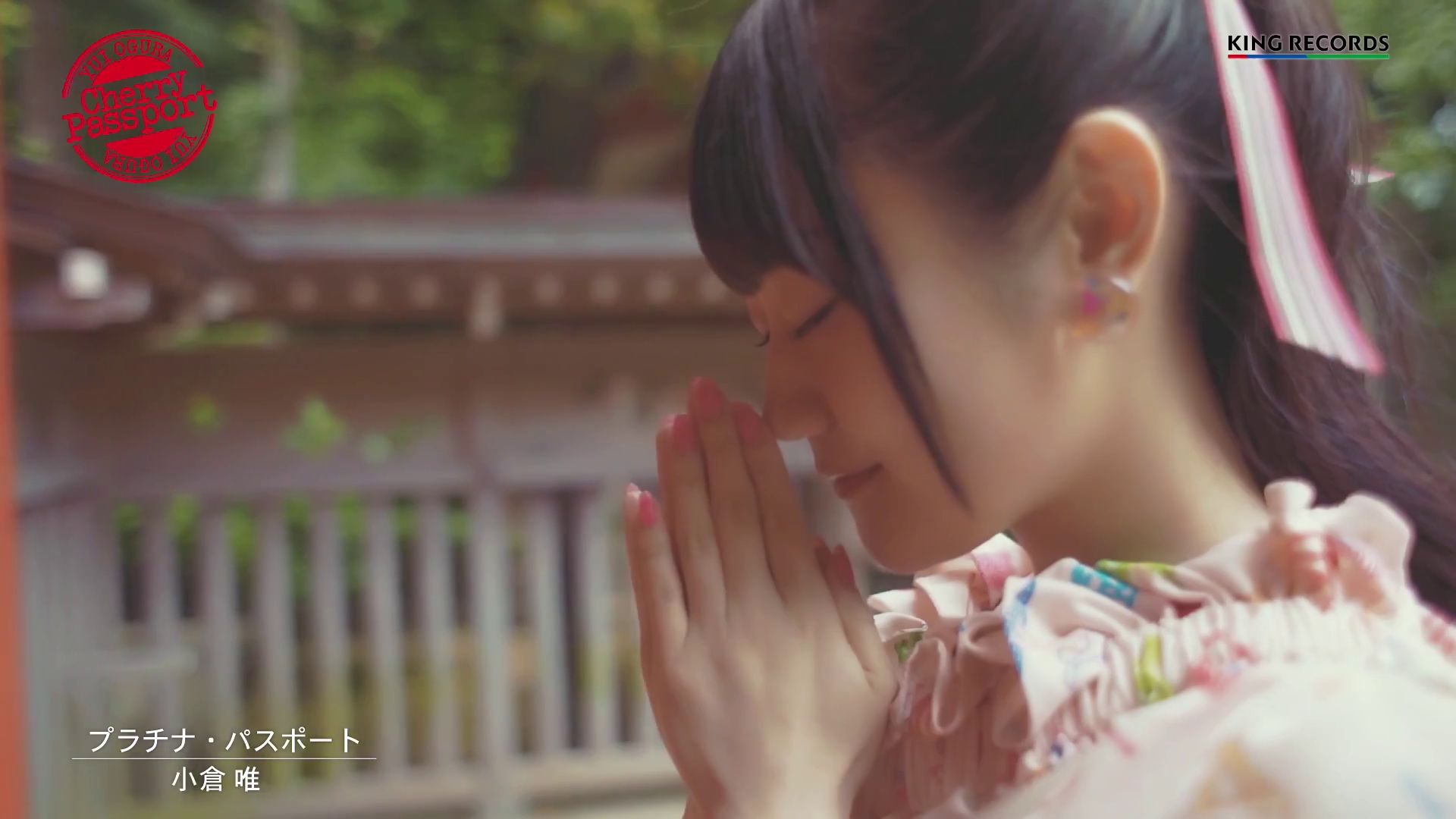 【小倉唯】2ndアルバム「Cherry Passport」のジャケット写真、リード曲「プラチナ・パスポート」のMVが公開(画像大量) | 声優メモ帳