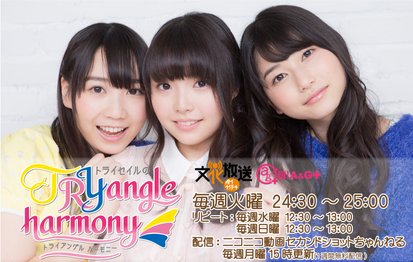 【麻倉もも、雨宮天、夏川椎菜】TrySail 1stシングル「Youthful Dreamer」が5月13日に発売。TVアニメ「電波教師」のオープニング主題歌！ | 声優メモ帳