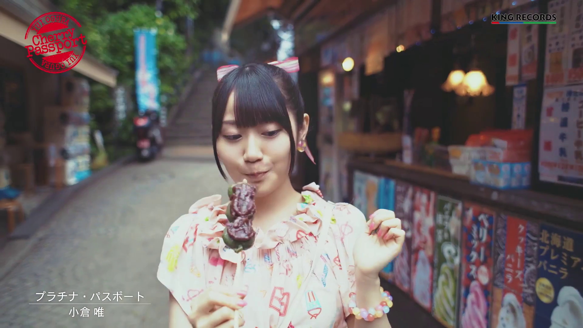 【小倉唯】2ndアルバム「Cherry Passport」のジャケット写真、リード曲「プラチナ・パスポート」のMVが公開(画像大量) | 声優メモ帳