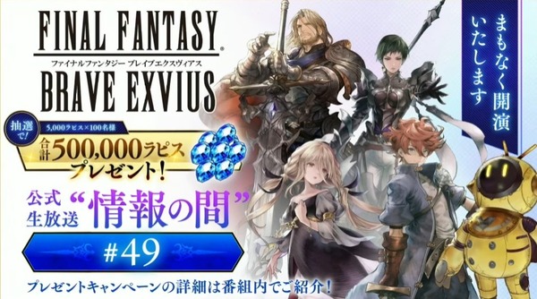 【FFBE】【公式生放送】FF7R『新キャラクター』や周回イベント＆VWの情報など本日の公式生放送スライドまとめ1 | eスポーツキャッチ