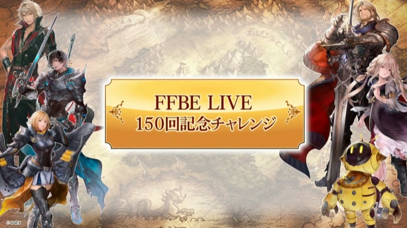 【FFBE】【公式生放送】FFBE LIVE150回記念チャレンジで『NVSP召喚チケット』などが配布！ | eスポーツキャッチ