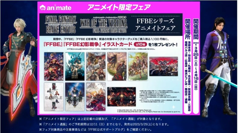 【FFBE】【公式生放送】『ツイッターキャンペーン』や『アニメイト』商品紹介など本日のスライドまとめ2 : FFBEまとめ エクスデス速報
