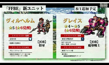 【FFBE】8/1から新キャラ『ヴィルヘルム』を含む4体が追加！！ : FFBEまとめ エクスデス速報