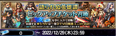 【FFBE】CCFF7の『無限ボックス』を『約70000回』まわした結果が... : FFBEまとめ エクスデス速報