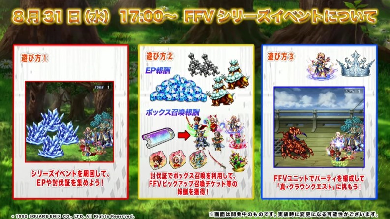 【FFBE】【公式生放送】FF5『シリーズイベント』や『真・クラウンクエスト』などが公開！ : FFBEまとめ エクスデス速報