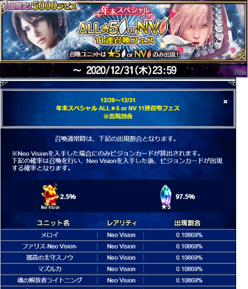 【FFBE】5000ラピスで『ALL星5orNVガチャ』が登場！ただし、『NVの確率2.5％』... : FFBEまとめ エクスデス速報