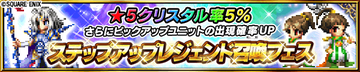 【FFBE】無課金勢もFF4セシル・パロポロにはチケやラピスを使って回している人が結構いそう : FFBEまとめ エクスデス速報
