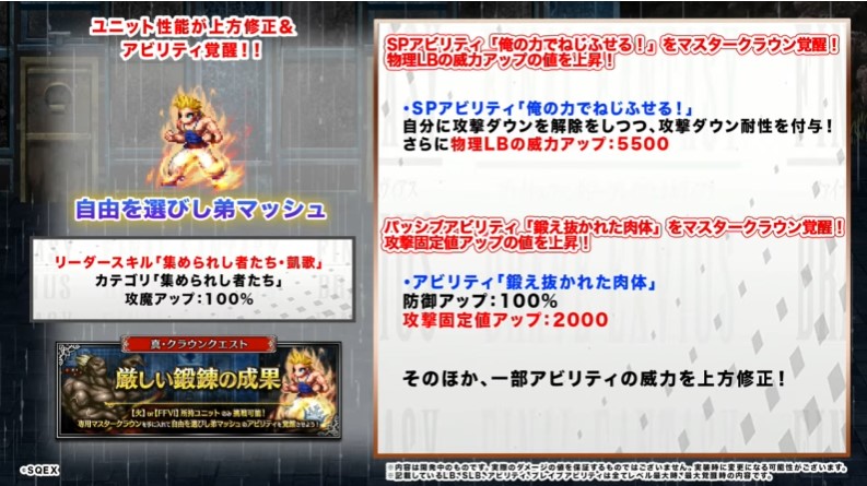【FFBE】【公式生放送】FF6『自由を選びし弟マッシュ』が『マスクラ覚醒』！ : FFBEまとめ エクスデス速報