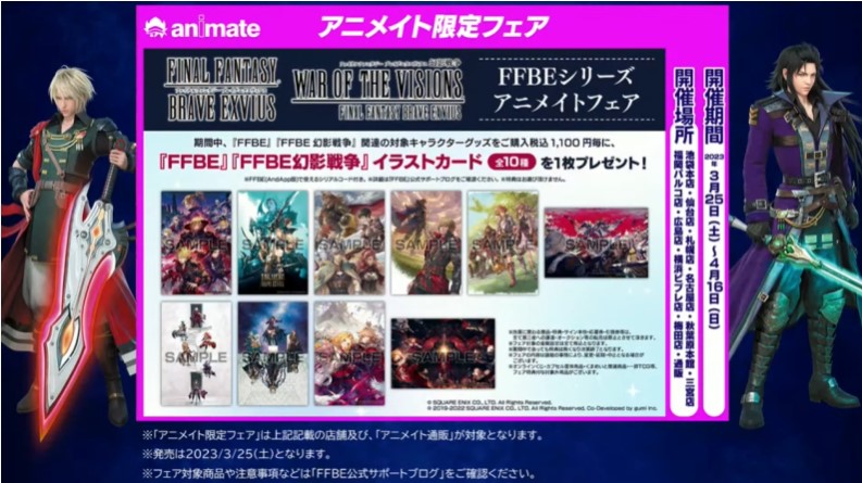 【FFBE】【公式生放送】『アルティマニア』や『アニメイトフェア』などゲーム外情報！ : FFBEまとめ エクスデス速報
