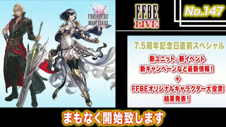 【FFBE】7.5周年直前の『公式生放送』だったけど... : FFBEまとめ エクスデス速報