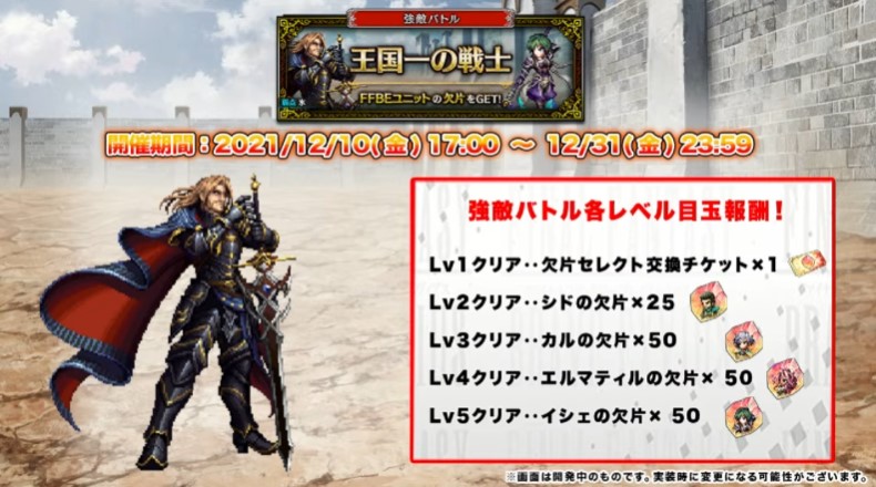【FFBE】【公式生放送】『レイドイベント』『クロニクルバトルEX』『十二種族討伐戦』が発表！ : FFBEまとめ エクスデス速報
