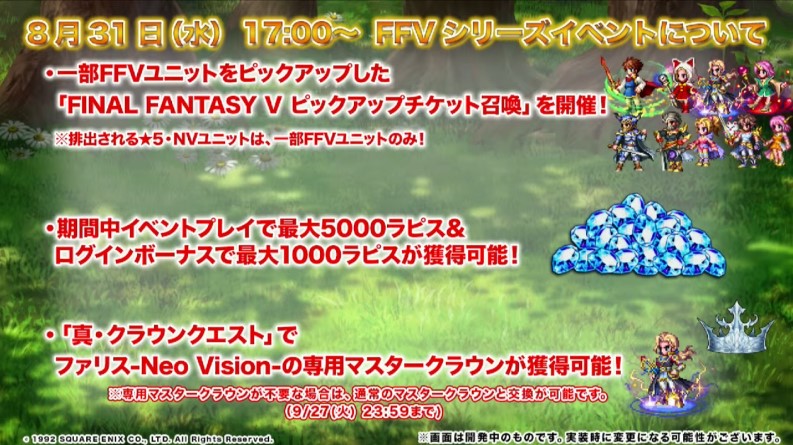 【FFBE】【公式生放送】FF5『シリーズイベント』や『真・クラウンクエスト』などが公開！ : FFBEまとめ エクスデス速報