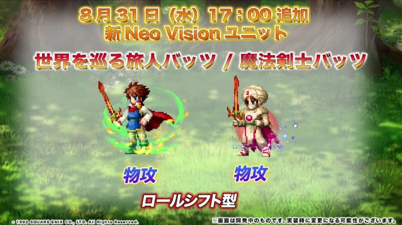 【FFBE】【公式生放送】31日よりFF5『世界を巡る旅人バッツ』が登場！ : FFBEまとめ エクスデス速報
