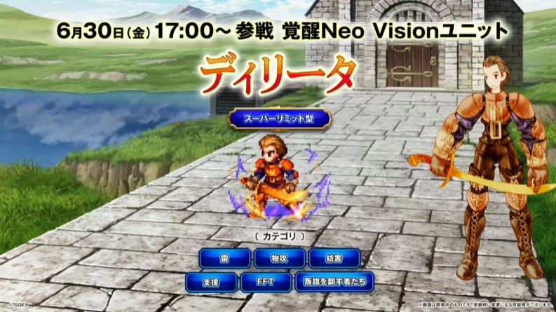 【FFBE】【公式生放送】『FFTイベント情報』や『新キャラクター』など本日の公式生放送スライドまとめ1 : FFBEまとめ エクスデス速報