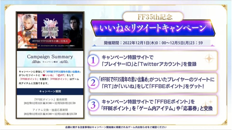 【FFBE】【公式生放送】『ツイッターキャンペーン』や『アニメイト』商品紹介など本日のスライドまとめ2 : FFBEまとめ エクスデス速報