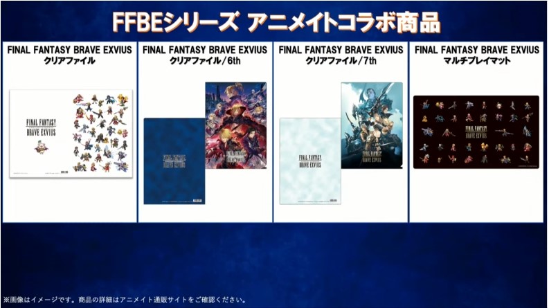 【FFBE】【公式生放送】『ツイッターキャンペーン』や『アニメイト』商品紹介など本日のスライドまとめ2 : FFBEまとめ エクスデス速報
