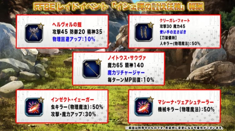 【FFBE】【公式生放送】『レイドイベント』『クロニクルバトルEX』『十二種族討伐戦』が発表！ : FFBEまとめ エクスデス速報