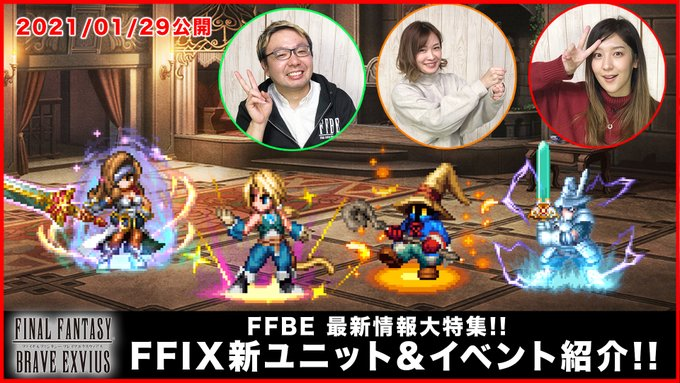 【FFBE】次のナンバリングイベントは『FF9』に決定！ : FFBEまとめ エクスデス速報