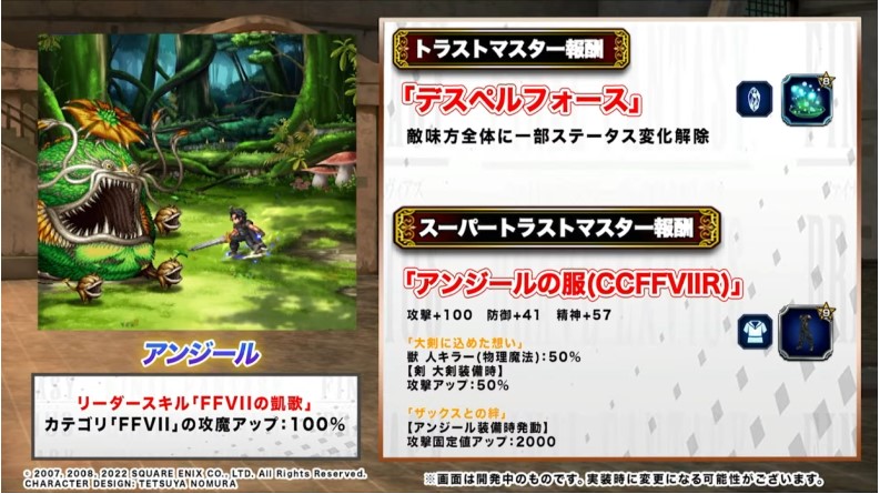 【FFBE】【公式生放送】さらにCCFF7『アンジール』が登場！ : FFBEまとめ エクスデス速報