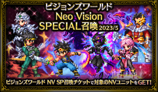 【FFBE】『コラボVW』の報酬でNV召喚チケットが来たけど... : FFBEまとめ エクスデス速報