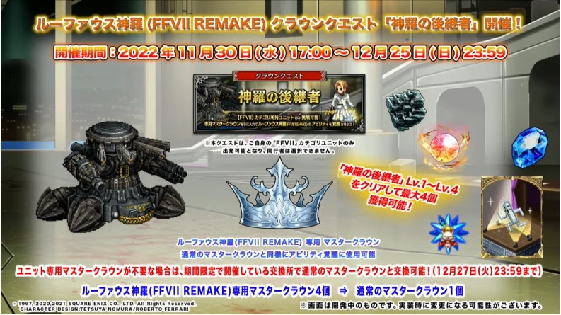 【FFBE】【公式生放送】『ルーファウス』神羅に『マスクラ覚醒』が実装！ : FFBEまとめ エクスデス速報