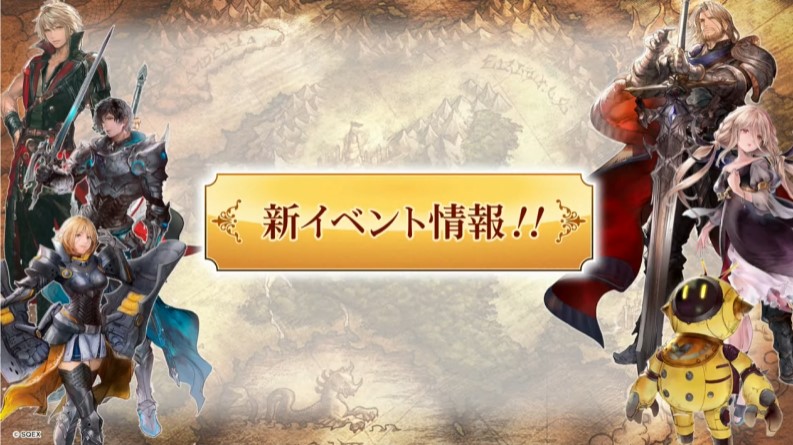 【FFBE】【公式生放送】『FFTイベント情報』や『新キャラクター』など本日の公式生放送スライドまとめ1 : FFBEまとめ エクスデス速報