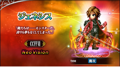 【FFBE】【解析】CCFF7『ジェネシス』のスキル詳細が判明！？ : FFBEまとめ エクスデス速報